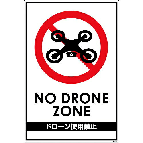 ■ドローンの飛行・撮影禁止場所に簡単に設置できる軟質素材になります。■無人航空機用（UAV)を用いた公共測量に。■UAVの離着陸時にドローンに汚れやホコリが付着しないように。■表示内容：No Drone Zone ドローン使用禁止■縦(mm...