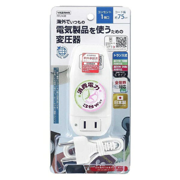 ●日本国内で使用している電気製品をそのまま海外でもご使用できる便利な商品。 ●AC110V 130V地域AC220V 240V地域の電圧をAC100Vに変換するダウントランス。 ●自動復帰の安全保護装置内蔵。 ●本体プラグはCタイプ。 ●日...