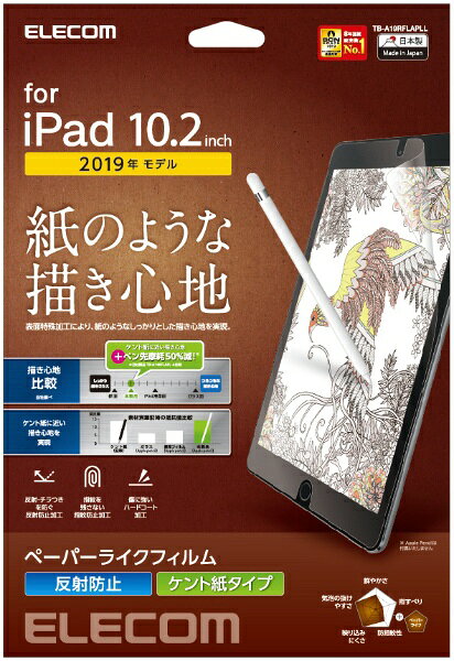 iPad 10.2インチ 2019年モデル指紋防止ペーパーライク反射防止タイプの液晶保護フィルムです。■対応機種：iPad 10.2インチ 2019年モデル ■セット内容：液晶保護フィルム(ペーパーライク反射防止仕様、ケント紙タイプ)×1、...