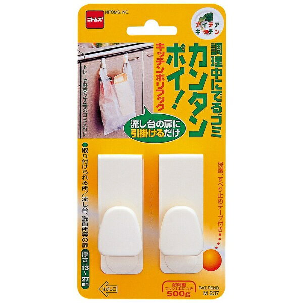 調理中の生ゴミを簡単に分別できるキッチンポリフックです。流し台の扉に引っ掛けるだけで、ゴミ袋を吊るして使用できます。キズ防止シートと滑り止めシート付きで、扉を傷つけずにしっかり固定できます。コンビニ袋やスーパーの袋も再利用可能です。