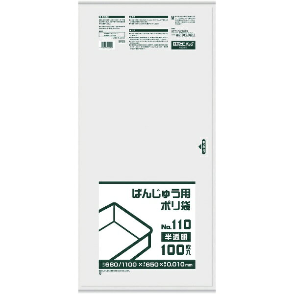 ■食品用ばんじゅうの内袋です。■ばんじゅうの清掃が容易で衛生的です。■食材の入れ替えが簡単で作業効率がUPします。【仕様】・品名： ポリ袋110号・色： 半透明・縦（mm）： 650・横（mm）： 1100（680）・厚さ（mm）： 0.0...