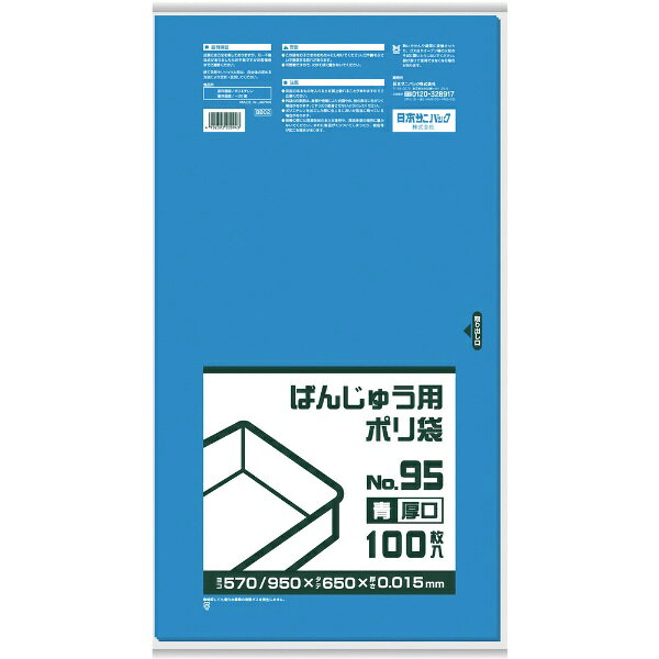 ■食品用ばんじゅうの内袋です。■ばんじゅうの清掃が容易で衛生的です。■食材の入れ替えが簡単で作業効率がUPします。【仕様】・品名： ポリ袋95号（厚口）・色： 青・縦（mm）： 650・横（mm）： 950（570）・厚さ（mm）： 0.0...