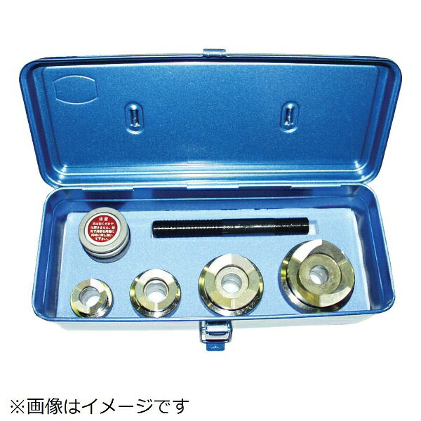 ■ワンタッチパンチャー用刃物セットです。■鋼材穴あけ打抜き用■厚鋼電線管用の穴あけ作業■セット内容：厚鋼電線管用■付属刃物：34.1・42.7・48.7・60.5■標準在庫品■最大板厚：3.2mm(SS400)■炭素鋼鋼材■工具鋼