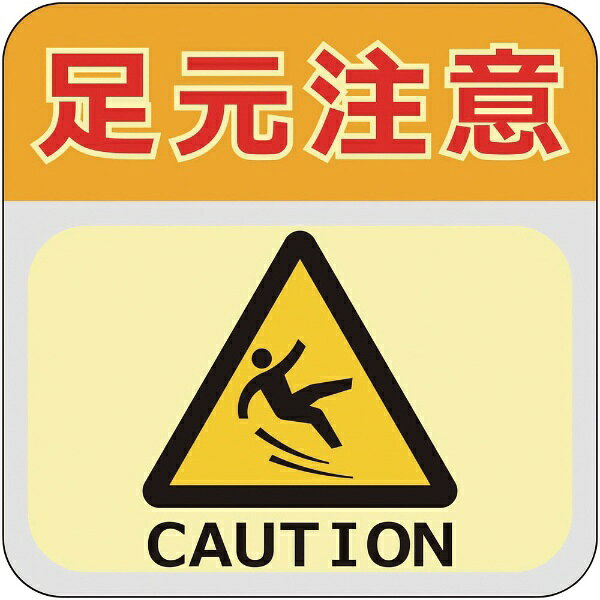 ■高輝度蓄光顔料を使用しているため、長時間視認が可能です。■素材に耐候性に優れたポリウレタンを使用しており、傷や摩耗に強く永くご使用頂けます。■耐候性ポリウレタンシートの裏面に印刷しているため、表面からの摩耗によりデザインが失われる事はあり...