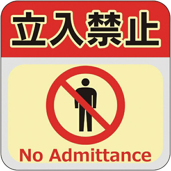 ■高輝度蓄光顔料を使用しているため、長時間視認が可能です。■素材に耐候性に優れたポリウレタンを使用しており、傷や摩耗に強く永くご使用頂けます。■耐候性ポリウレタンシートの裏面に印刷しているため、表面からの摩耗によりデザインが失われる事はあり...