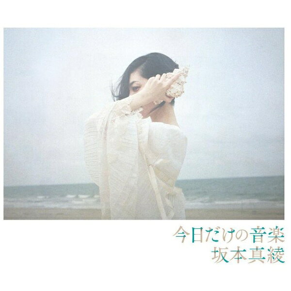 坂本真綾が、前作『FOLLOW ME UP』から4年ぶり10枚目となるニューアルバム『今日だけの音楽』を11月27日に発売する。「今日だけの音楽」は、収録曲すべてが新曲となるコンセプチュアルな内容。既発表曲を一切入れないフルアルバムとしては...