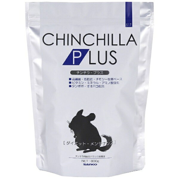 ・チンチラ用メインフード。・草食動物であるチンチラは長い消化器官を持ち、野生化では、草やフルーツ、木の葉や樹皮などを、少しずつ時間をかけながら食べています。チンチラ・プラスは高繊維のチモシー牧草をベースに栄養化の高いアルファルファ牧草とバラ...
