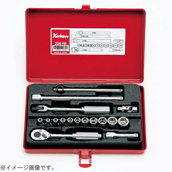 ●「Ko-ken」はソケットレンチの専門メーカーとして再良質の工具を常に追求し、ユーザーニーズに応えています。●ボルトやナットをしっかりホールドし、高いトルクを確実に伝達する独自の細かな点にまで工夫をこらしたソケットレンチセットです。●セッ...