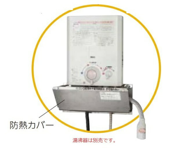 台所専用小型湯沸かし器関連部材