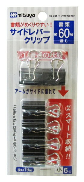 アームが90度折り畳め、かさばりにくいダブルクリップ。