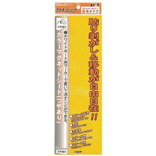 書き消し自由自在の蛍光色のマグネットシート。カッターで線を入れるだけでサクッと裂けます。切り取りも自由自在。300ミリ×100ミリ×0．10ミリ厚。