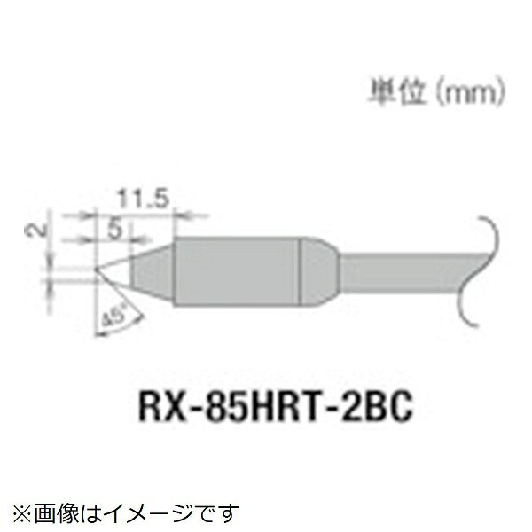 ■適合コテ：RX-822、852AS■こて先幅(mm)：2■ヒーター一体式■鉛フリーはんだ対応■RX-80HRTシリーズのコテ先を使用したときは、72Wのパワーです。