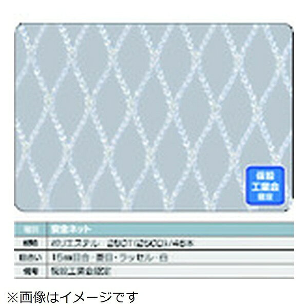 ■高弾力のナイロン・ポリエステル糸の使用により落下衝撃を吸収します。■仮設工業会での落下試験に合格した認定品です。■高所作業、建築現場の落下防止に。■色：白■幅(m)：5.0■長さ(m)：10.0■目合(mm)：15■糸径(mm)：1.8■...