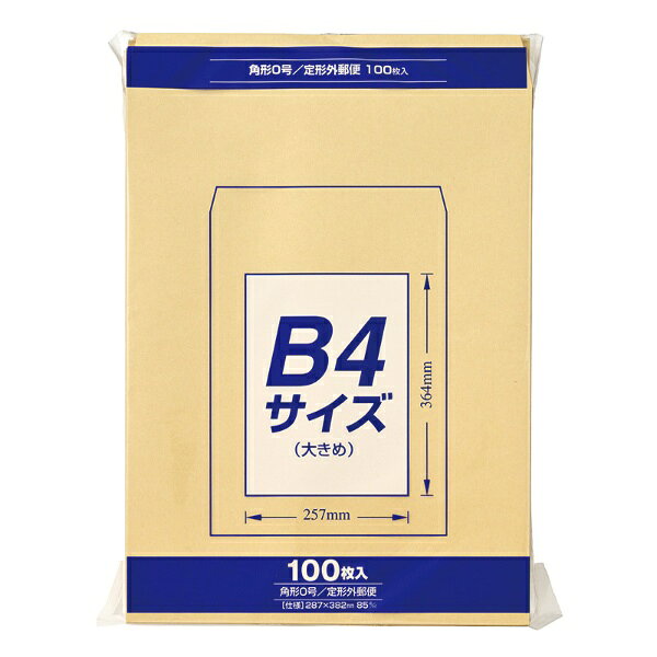 B4サイズ（ちょっと大きめ）に最適なクラフト封筒です。ビジネスにもパーソナルにもご利用いただける安心のスタンダードタイプ。郵便枠印刷なし。サイズ：287×382mm（角形0号）。定形外郵便。裏面センター貼り。100枚入。