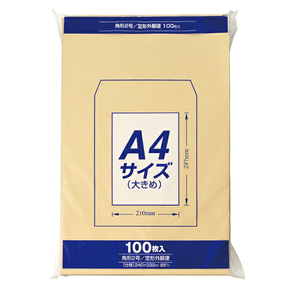 書籍や雑誌などA4サイズ（ちょっと大きめ）に最適なクラフト封筒です。ビジネスにもパーソナルにもご利用いただける安心のスタンダードタイプ。郵便枠印刷なし。サイズ：240×332mm（角形2号）。定形外郵便。裏面センター貼り。100枚入。