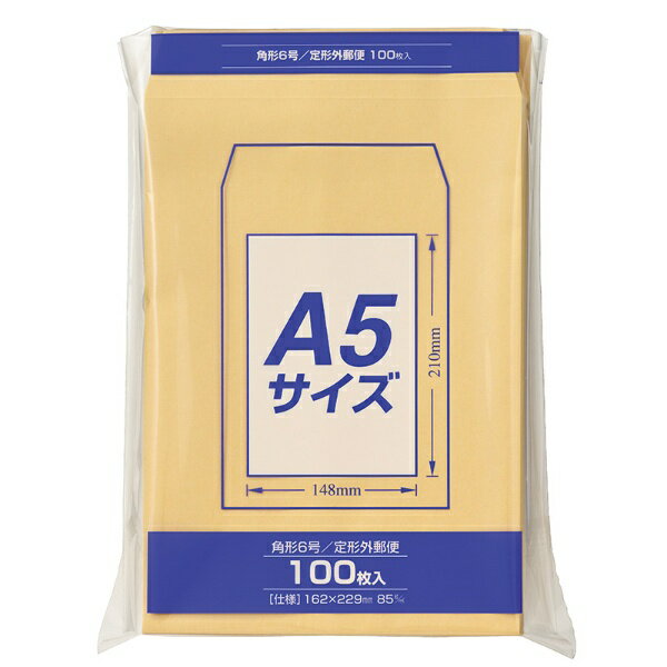 A5サイズに最適なクラフト封筒です。ビジネスにもパーソナルにもご利用いただける安心のスタンダードタイプ。郵便枠印刷なし。サイズ：162×229mm（角形6号）。定形外郵便。裏面センター貼り。100枚入。