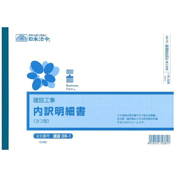 本商品は、契約書やヨコ型の見積書・注文書・請求書などの内訳明細を記載するためのフォームです。