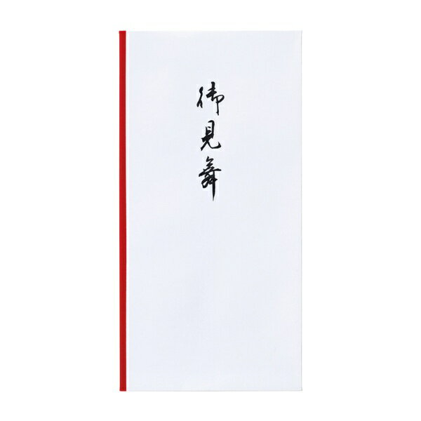 お見舞の金包みとして最適な万円袋（封筒タイプ）です。「御見舞」の文字が墨色で印刷されています。裏面には封緘が簡単なテープのり付。サイズ：90×175mm。10枚入。
