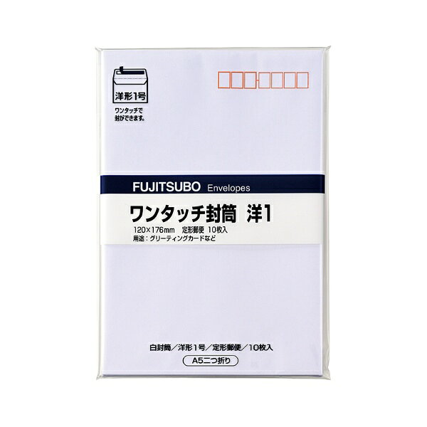 A5サイズ2つ折り対応。郵便枠印刷あり。内容量：10枚サイズ：W120 × H176mm(洋形1号)