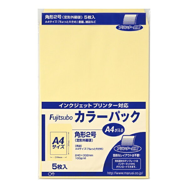 書籍や雑誌などA4サイズ（ちょっと大きめ）に最適なカラー封筒（クリーム）です。ビジネスにもパーソナルにもご利用いただける安心のスタンダードタイプ。郵便枠印刷なし。サイズ：240×332mm（角形2号）。定形外郵便。裏面センター貼り。5枚入。