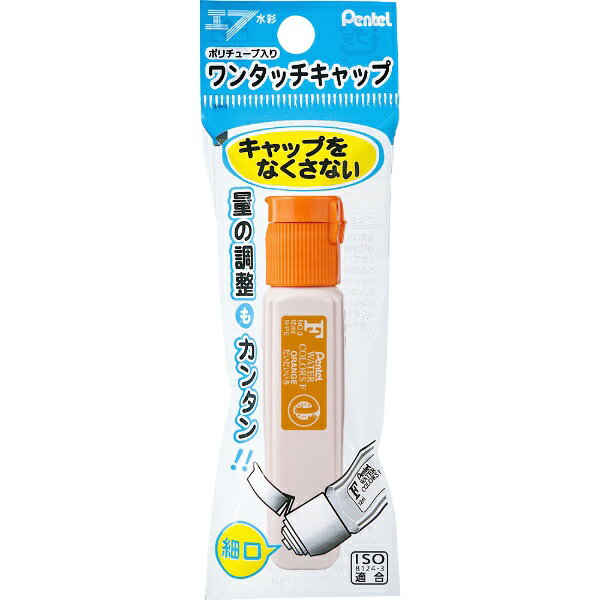 片手で開け閉めできるワンタッチキャップの水彩絵の具。■片手で開け閉めできるワンタッチキャップ片手が筆やパレットをもってふさがっていても、片手で開け閉めが出来るから大変便利！■軽い力で絞り出しやすいソフトチューブ柔らかいチューブにより、子供の...