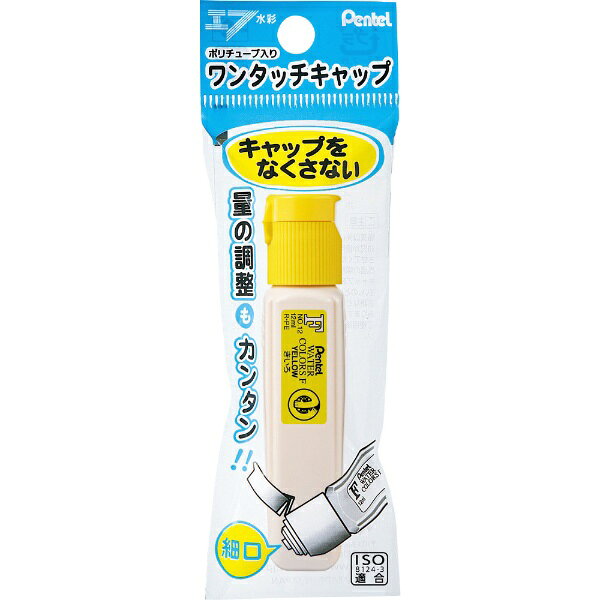片手で開け閉めできるワンタッチキャップの水彩絵の具。■片手で開け閉めできるワンタッチキャップ片手が筆やパレットをもってふさがっていても、片手で開け閉めが出来るから大変便利！■軽い力で絞り出しやすいソフトチューブ柔らかいチューブにより、子供の...