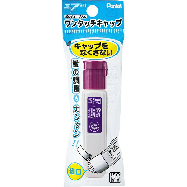 片手で開け閉めできるワンタッチキャップの水彩絵の具。■片手で開け閉めできるワンタッチキャップ片手が筆やパレットをもってふさがっていても、片手で開け閉めが出来るから大変便利！■軽い力で絞り出しやすいソフトチューブ柔らかいチューブにより、子供の...