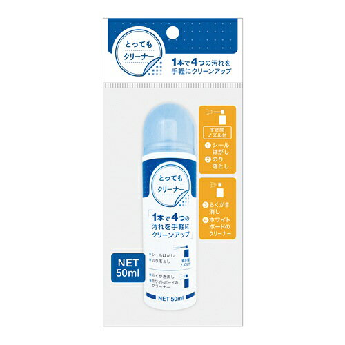 1本で4つの汚れを手軽にクリーンアップ。50ml