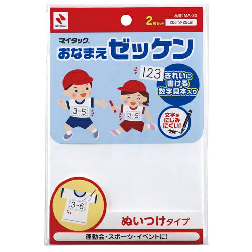 表面に書いた文字がにじまないよう、特殊加工がしてあります。ぬいつけタイプです。