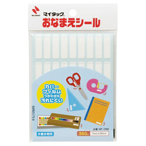 お子様の持ちものへの名前付きに最適な手書き用ラベルです。