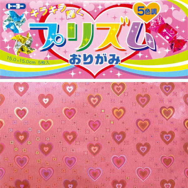 5枚（5色調）プリズムの3次元の輝きがまぶしいおりがみです。ハートの柄が浮き出てくるような3次元おりがみ。作品が一味違った物になります。