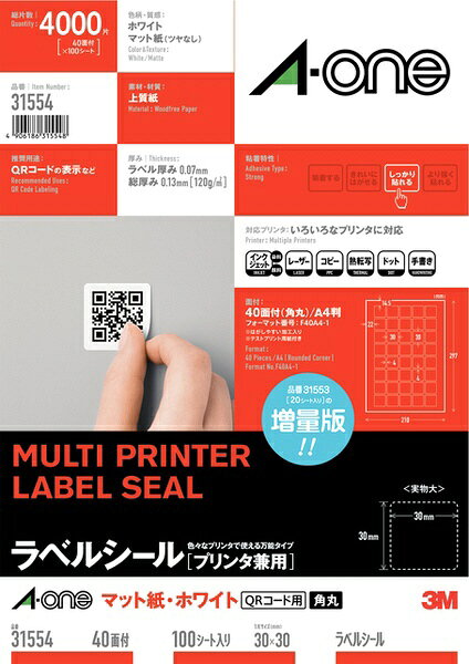 しっかり貼れる正方形サイズのラベルです。QRコードの印刷におすすめです。余白を先にはがすという新発想で、使用するラベル部分を台紙からはがしやすくしました。