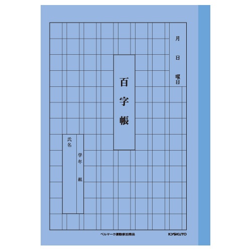 100字詰(8×13)月日入。