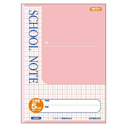 目に優しく見分けやすいカラー表紙のスクールノートです。