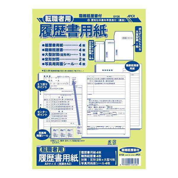 転職者用履歴書です。A4サイズ（見開きA3、用紙4枚、職務経歴書4枚、大型封筒1枚、定型封筒2枚、写真用シール4片付き。