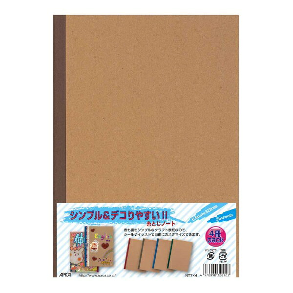 お買い得なクラフト表紙の糸綴じノート4冊パックです。罫内容6．5ミリ横罫　本文枚数26枚　背クロス色： 青・茶・緑・赤