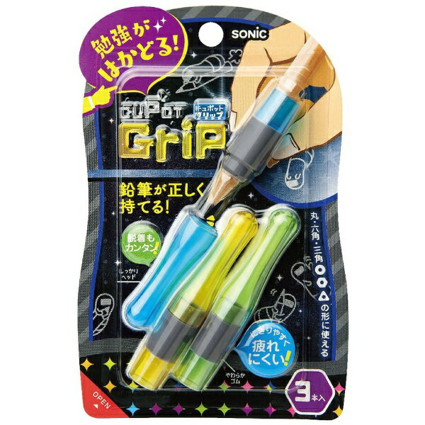 鉛筆が正しく持てるキュポットグリップ　キャップ×グリップこれ1本！　勉強がはかどる！　にぎりやすく疲れにくい　ぬけ、ワレ、飛び出し　キャップのお困りもトータルに解決