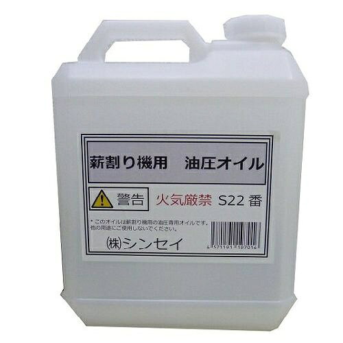 薪割機の潤滑に
