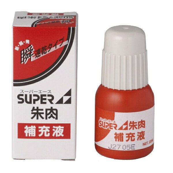 ●油性顔料系朱肉補充液●内容量20ml