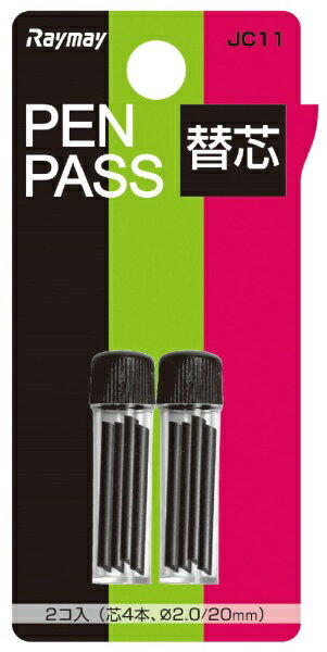 ペンパス芯タイプに使えるプラケース入りの替え芯。芯サイズ約20×φ2ミリ。