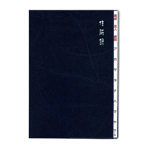 A5サイズ/記入欄数:550名/110頁