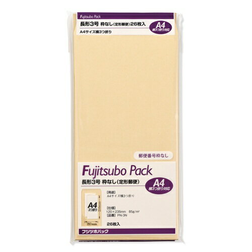 A4サイズ横3つ折りが入る定形郵便最大のクラフト封筒です。ビジネスにもパーソナルにもご利用いただける安心のスタンダードタイプ。郵便番号枠のないタイプなので封筒の赤い郵便番号枠が気になるという方はもちろん、郵送以外に封筒をお使いになりたい方や...