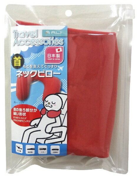 移動に最適！エアーピローシリーズ首の後ろ部分が細い形状で前のめりにならずフィット感抜群です！