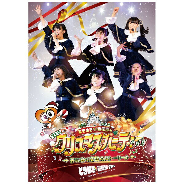 アイドルグループ・ときめき宣伝部が2019年12月21日に中野サンプラザで行った、毎年恒例のクリスマスライブをBlu-ray＆DVDで映像化！6人のメンバーがパワフルでエネルギッシュなパフォーマンスを披露。中野サンプラザのオーディエンスを熱...