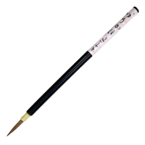 この筆は、中国北方のイタチ毛を使い、なめらかさ、ねばり、弾力等を工夫していますので仮名専用としてお使いください。仮名文字に必要な鋭く強い線、暖かく柔らかな線が合わせて表現できます。