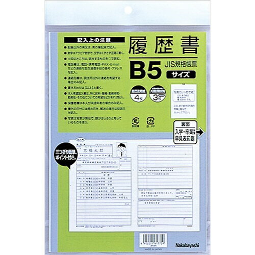 ●パックサイズ：ヨコ195×タテ285mm●本体重量：55g●履歴書用紙サイズ：ヨコ364×タテ257mm2つ折り・4枚入●履歴書用紙：上質紙●仕様：内側印刷封筒（のり付）3枚（印刷入り2枚／無地1枚）