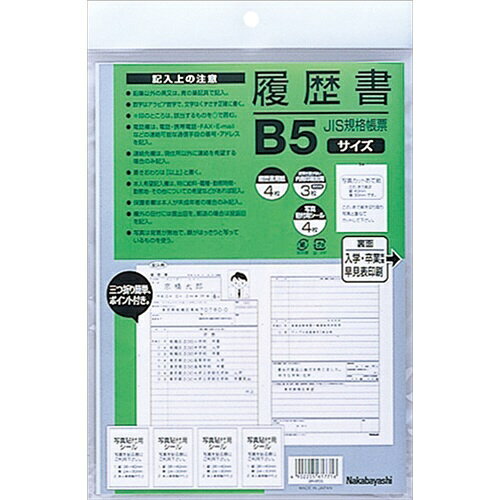 ●パックサイズ：ヨコ195×タテ285mm●本体重量：55g●履歴書用紙サイズ：ヨコ364×タテ257mm2つ折り・4枚入●履歴書用紙：上質紙●仕様：内側印刷封筒（のり付）3枚（印刷入り2枚／無地1枚）写真貼り付け用シール4枚付