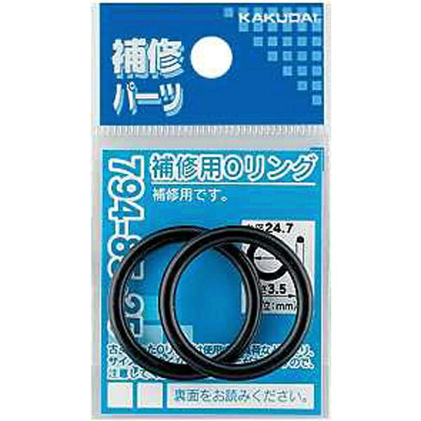 ●補修パーツ。●使用温度： 1〜80℃。●お使いのOリングはやや大きくなっていることがありますのでご注意ください。●入数794-85-3〜794-85-48、795-85-49〜795-85-50： 2枚入り?、794-85-48R、795...