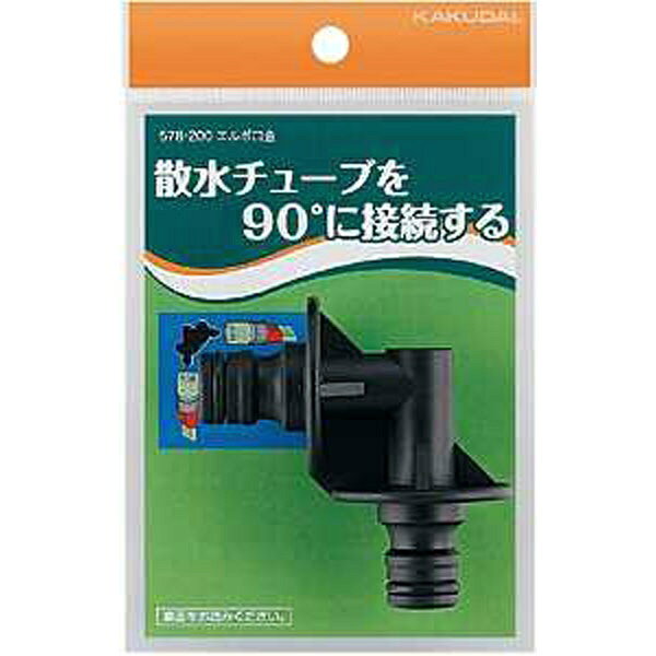 ●散水チューブを90度に接続。●コーナー用。●材質： PP