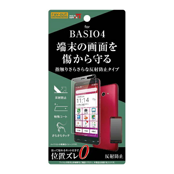 光の映りこみが少ないのが反射防止の特徴。つや消し加工で不快なギラツキ、画面のちらつきを極限まで抑えました。特殊なシリコン膜が貼り付け時に入ってしまう小さなホコリを時間とともに巻き込むため気泡が消えやすい。表面に指紋防止加工を施すことで指紋が...